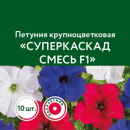 Петуния – Цветы – Семена – купить саженцы оптом и в розницу – питомник ...